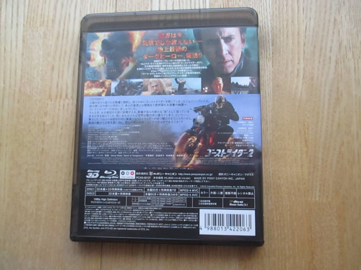 Yahoo!オークション - 【セル版】ゴーストライダー2 3D+2D Blu-rayセッ...