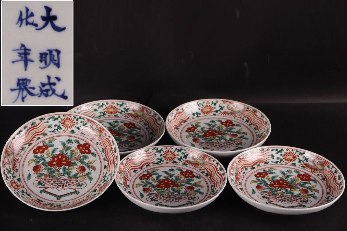 Yahoo!オークション - [URA]大明成化年製/南京赤絵花紋皿5客/5-10-150 ...