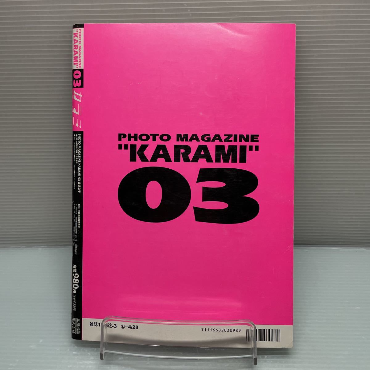 Yahoo!オークション - 【写真集】S1027 金沢文子 写真集 カラミ