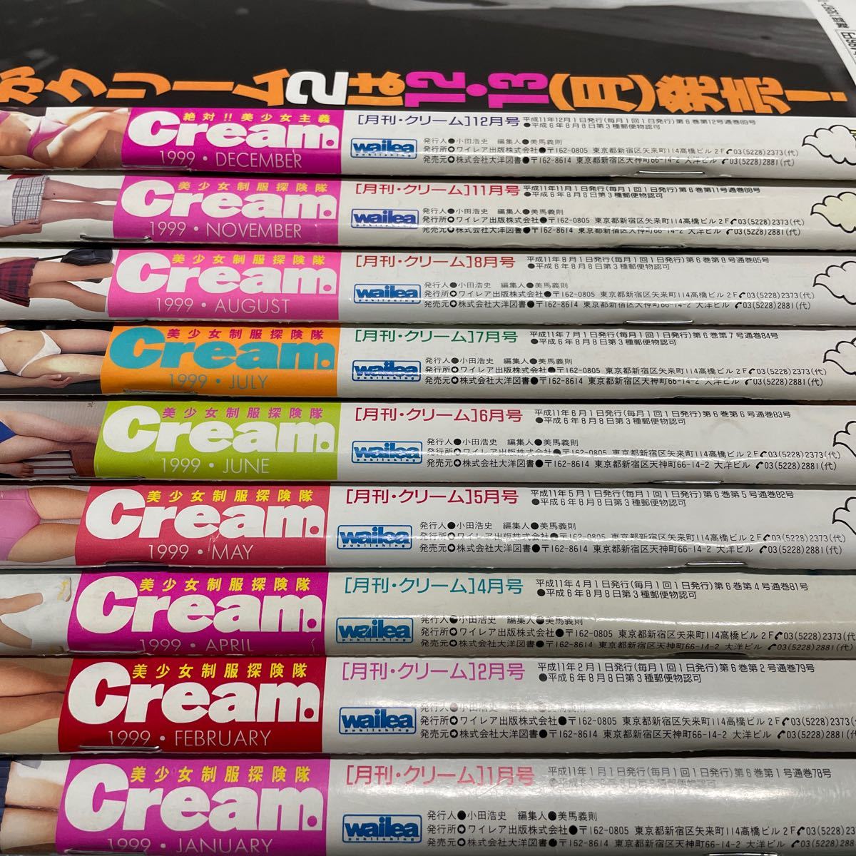 Yahoo!オークション - 【雑誌】S1028 クリーム Cream 1999/1.2.4.5.6.7...