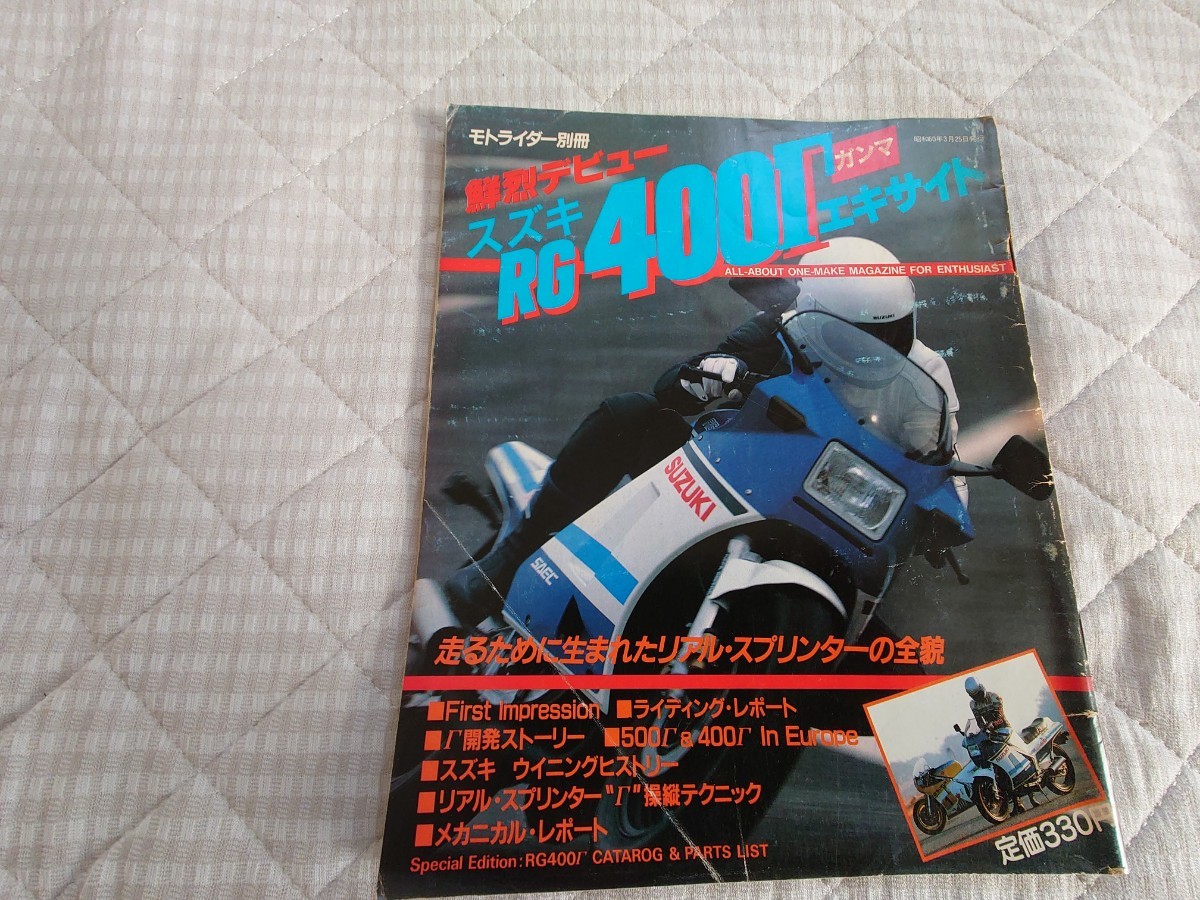 Yahoo!オークション - スズキ RG400 ガンマ Γ オーナーズバイブル パ...