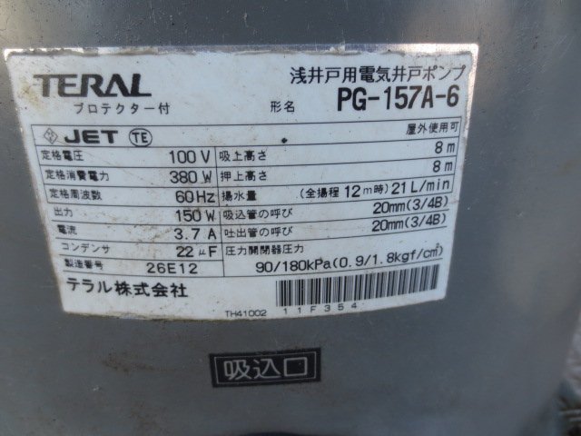 Yahoo!オークション - ジャンク品 TERAL 浅井戸用電気井戸ポンプ PG-15...