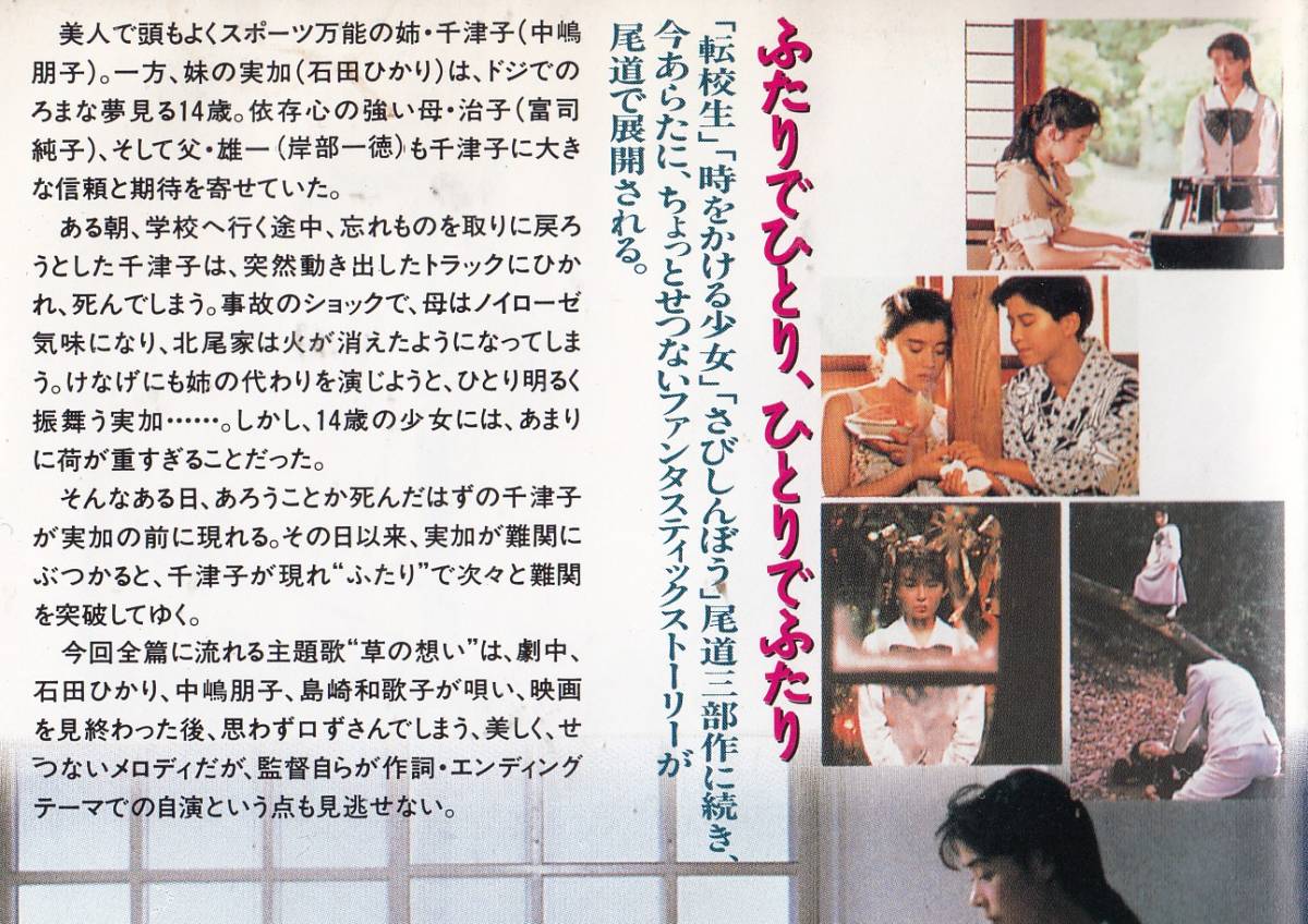 日本代購代標第一品牌【樂淘letao】－ふたり(1991) VHS/監督/大林宣彦/石田ひかり/中嶋朋子/富司純子/尾美としのり/柴山智加/中江有里