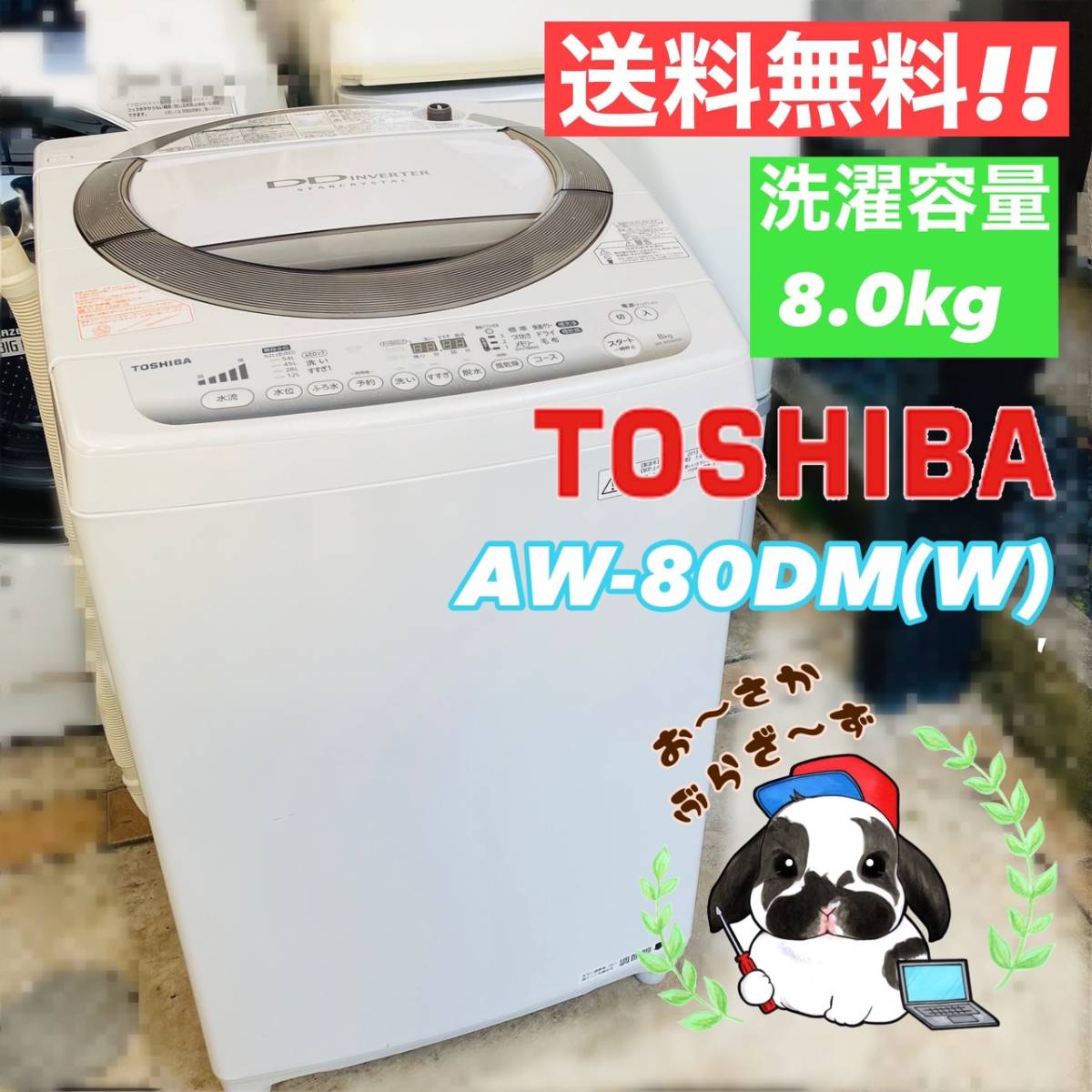 Yahoo!オークション - 送料無料 TOSHIBA 東芝 8kg 全自動洗濯機 AW-80...