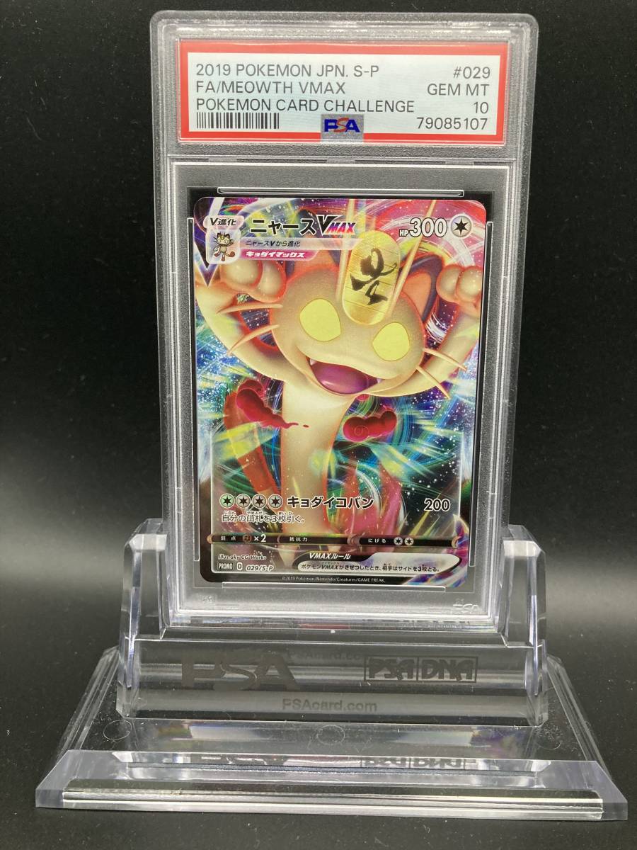 Yahoo!オークション - ポケモンカード ポケカ PSA10 ニャースVMAX 2019...