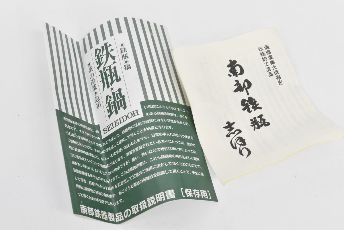 76M 1017M11 1円 盛栄堂 南部鉄器 鉄瓶 鍋 茶道具 美術品 工芸品 昭和レトロ 調理器具(鉄瓶)｜売買されたオークション情報、yahooの商品情報をアーカイブ公開 ...