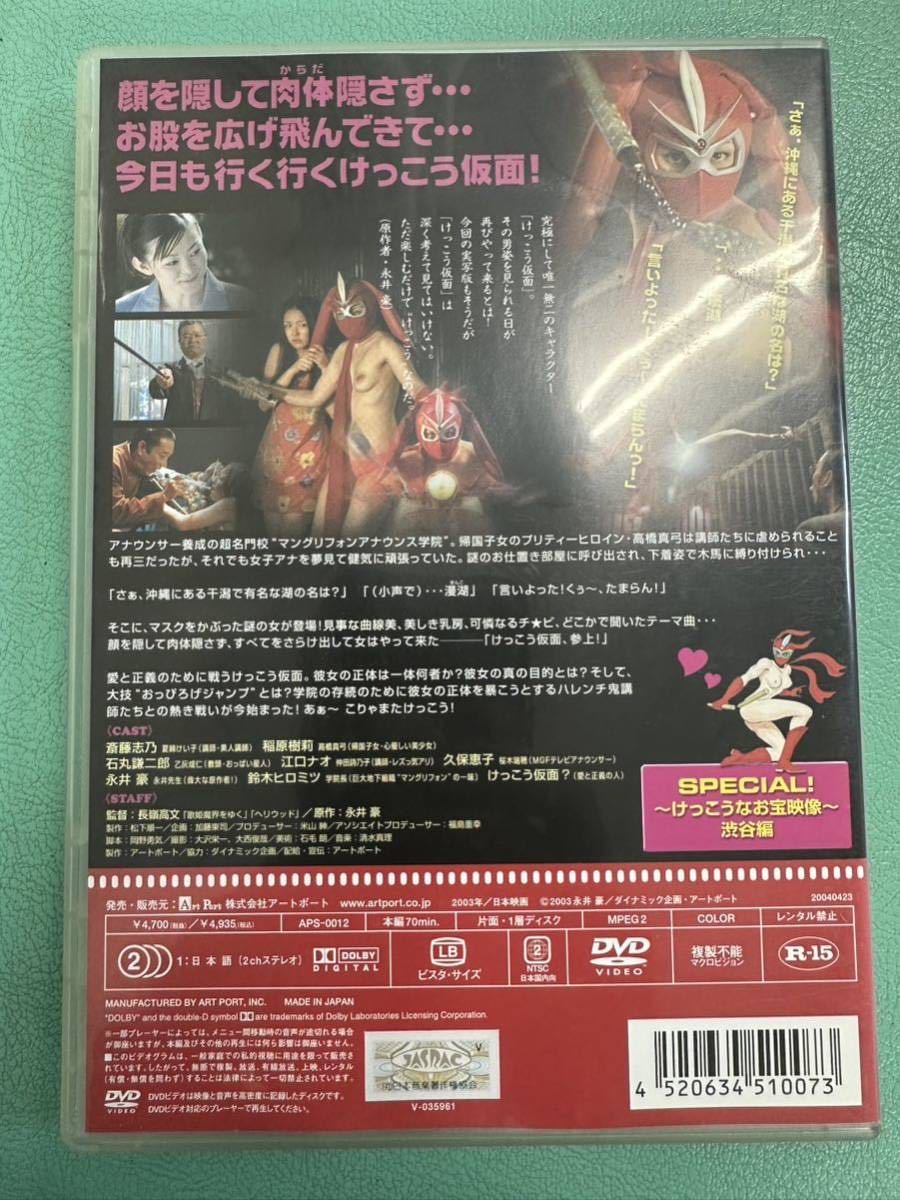 代購代標第一品牌－樂淘letao－けっこう仮面 ファーストシーズン MASK OF KEKKOU ヌード DVD 斎藤志乃, 稲原樹莉, 真帆, 椿朝美, 東出典子