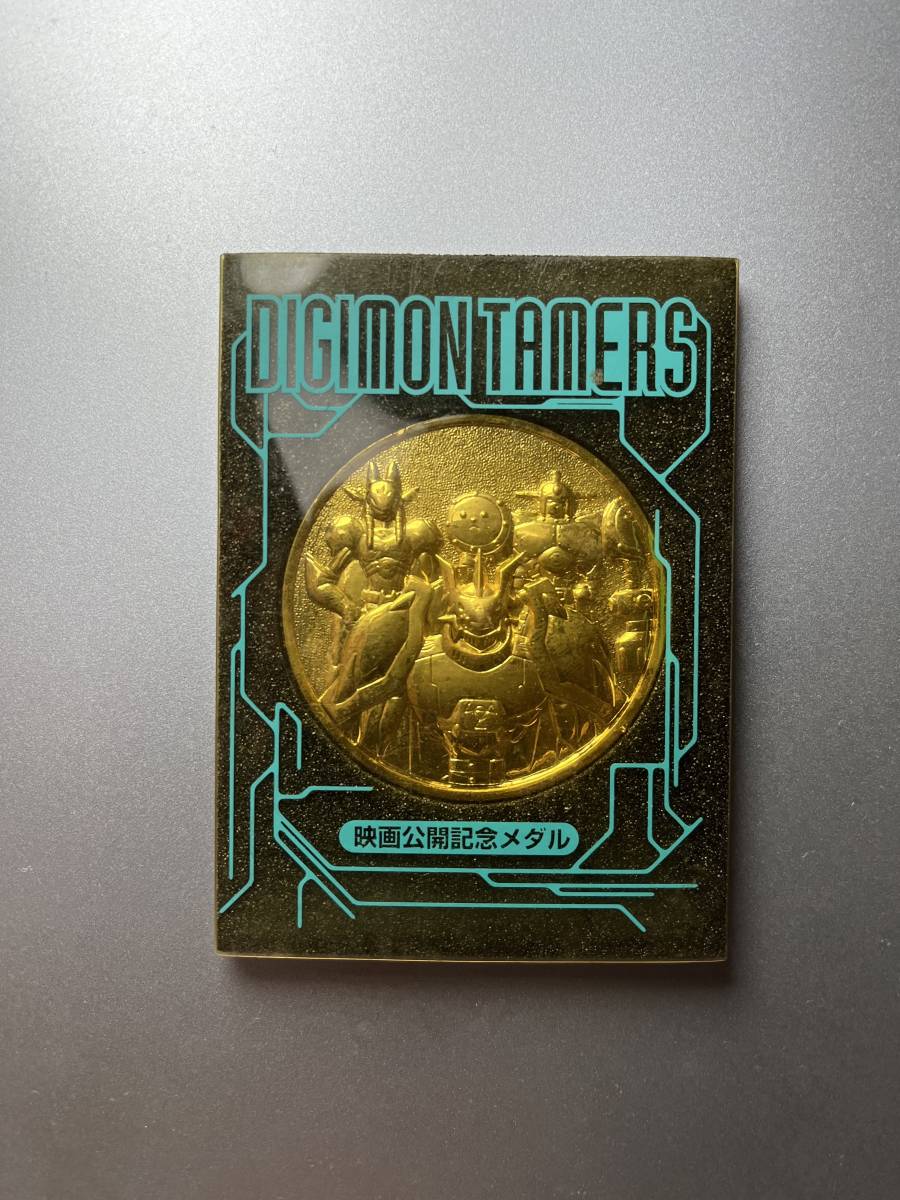 デジモン DIGIMON TAMERS デジモン テイマーズ 映画公開記念メダル 42g(デジタルモンスター)｜売買されたオークション情報、yahooの商品情報をアーカイブ公開 ...