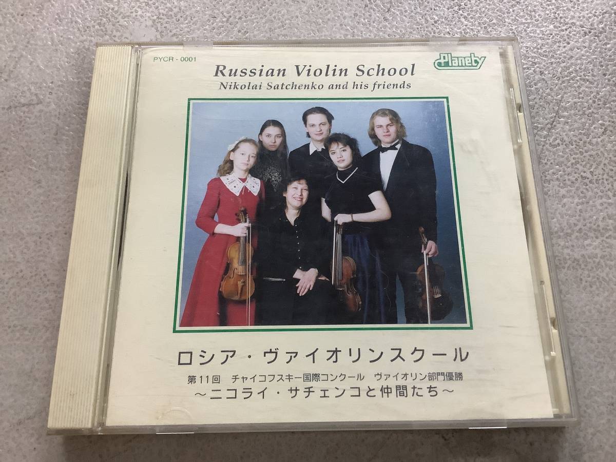 Yahoo!オークション - o705 CD ロシア ヴァイオリンスクール ニコライ ...