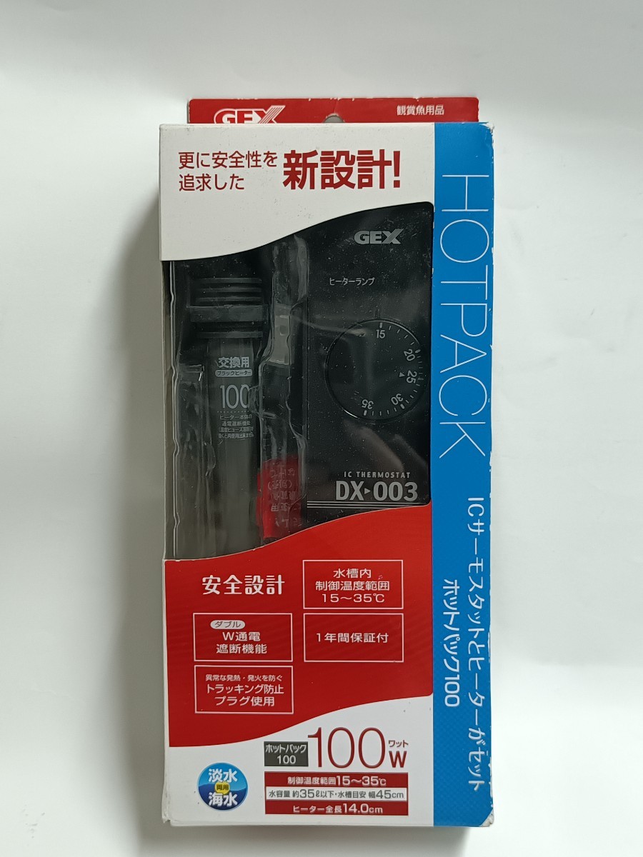 Yahoo!オークション - 新品 未開封 GEX ホットパック100