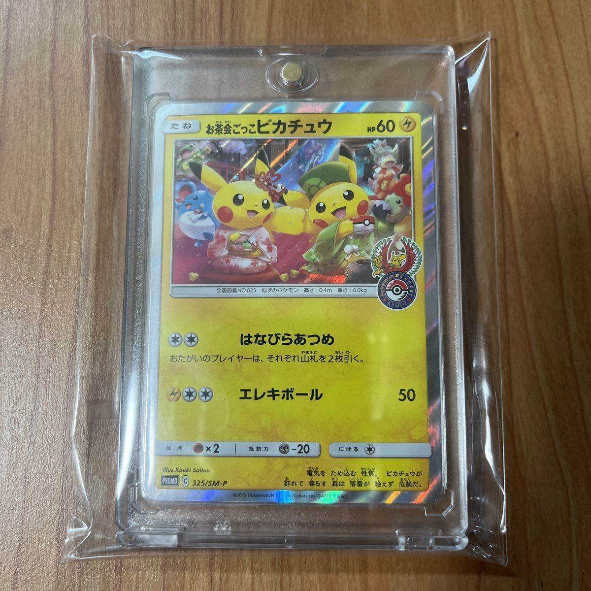 代購代標第一品牌－樂淘letao－【1円スタート】ポケモンカード 325/SM-P プロモ お茶会ごっこピカチュウ サン＆ムーン はなびらのまいキャンペーン