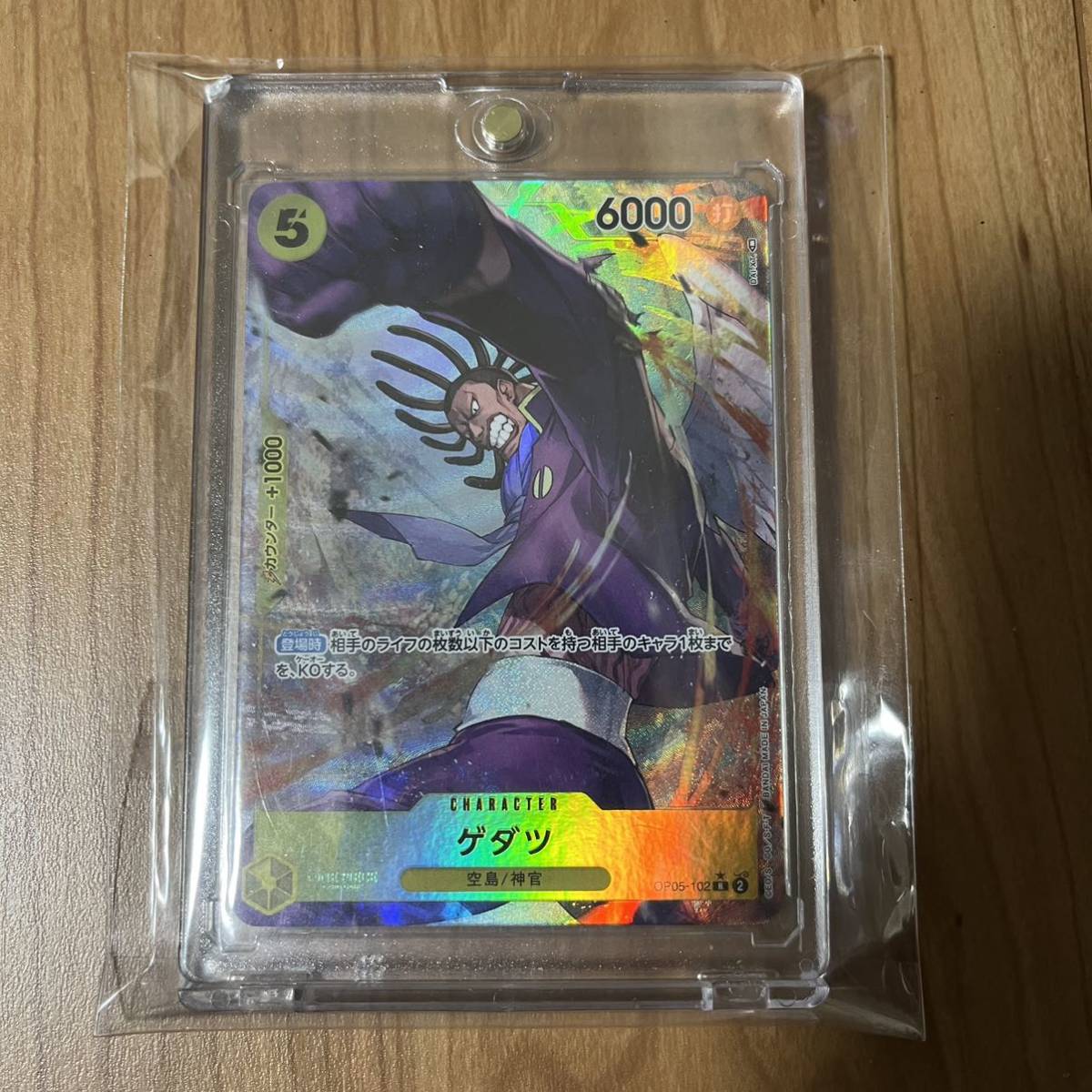 Yahoo!オークション - ワンピースカード OP05-102 R パラレル ゲダツ O...