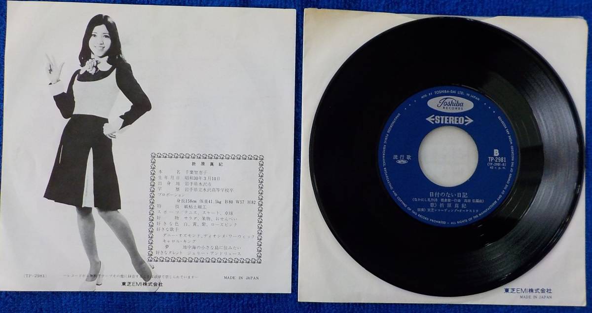 Yahoo!オークション - 折原真紀 恋のとびら/日付のない日記【TP-2981】