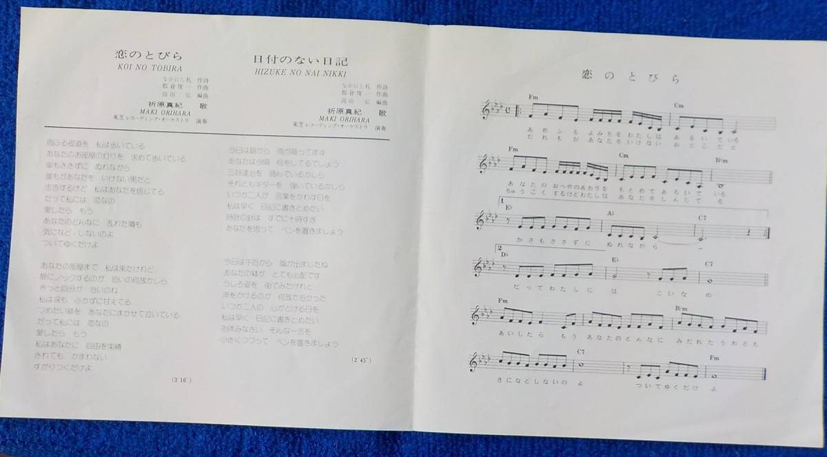 Yahoo!オークション - 折原真紀 恋のとびら/日付のない日記【TP-2981】