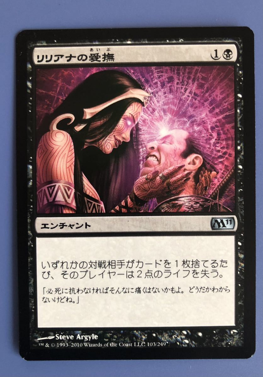 Yahoo!オークション - 【AG-MTG】 《リリアナの愛撫/Liliana's Caress...