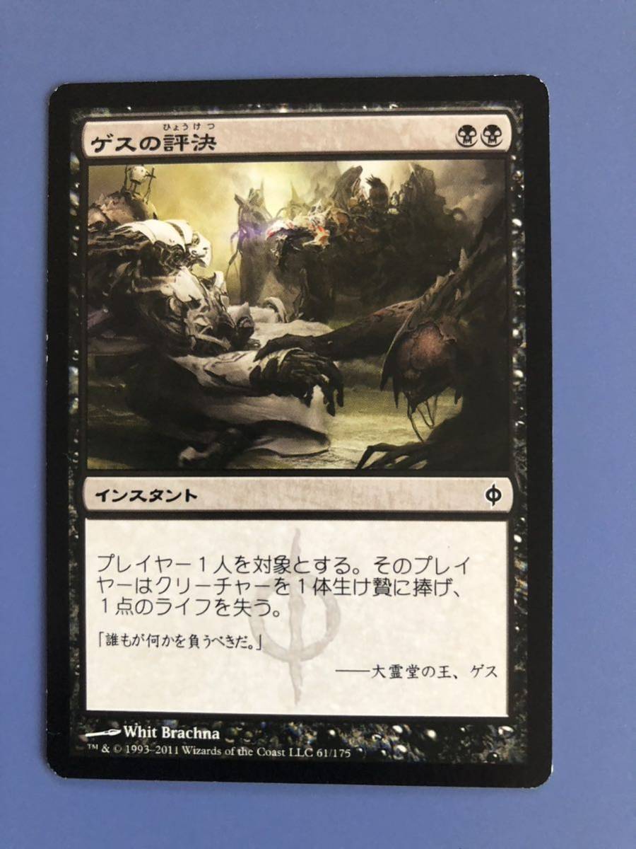 Yahoo!オークション - 【AG-MTG】《ゲスの評決/Geth's Verdict》[NPH]