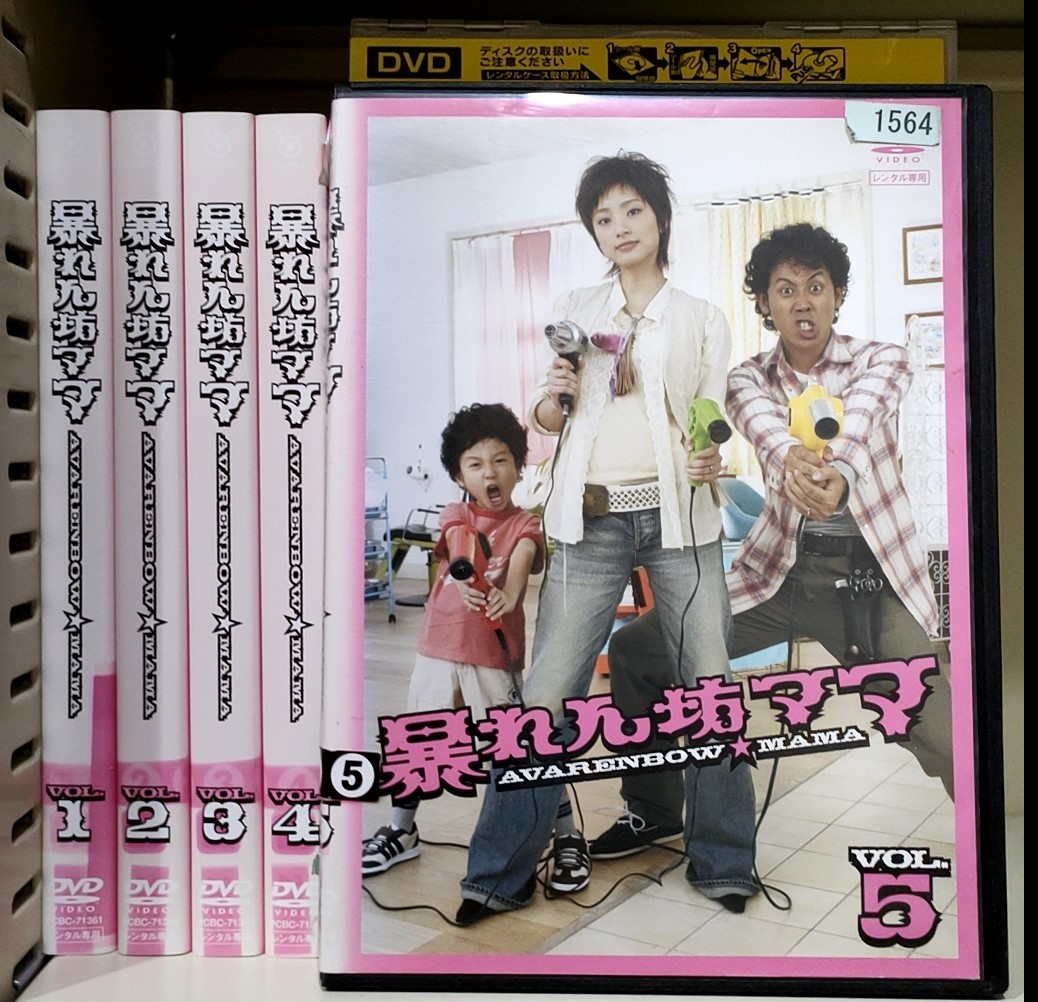 Yahoo!オークション - 暴れん坊ママ 全5巻セット レンタル落ち Z41