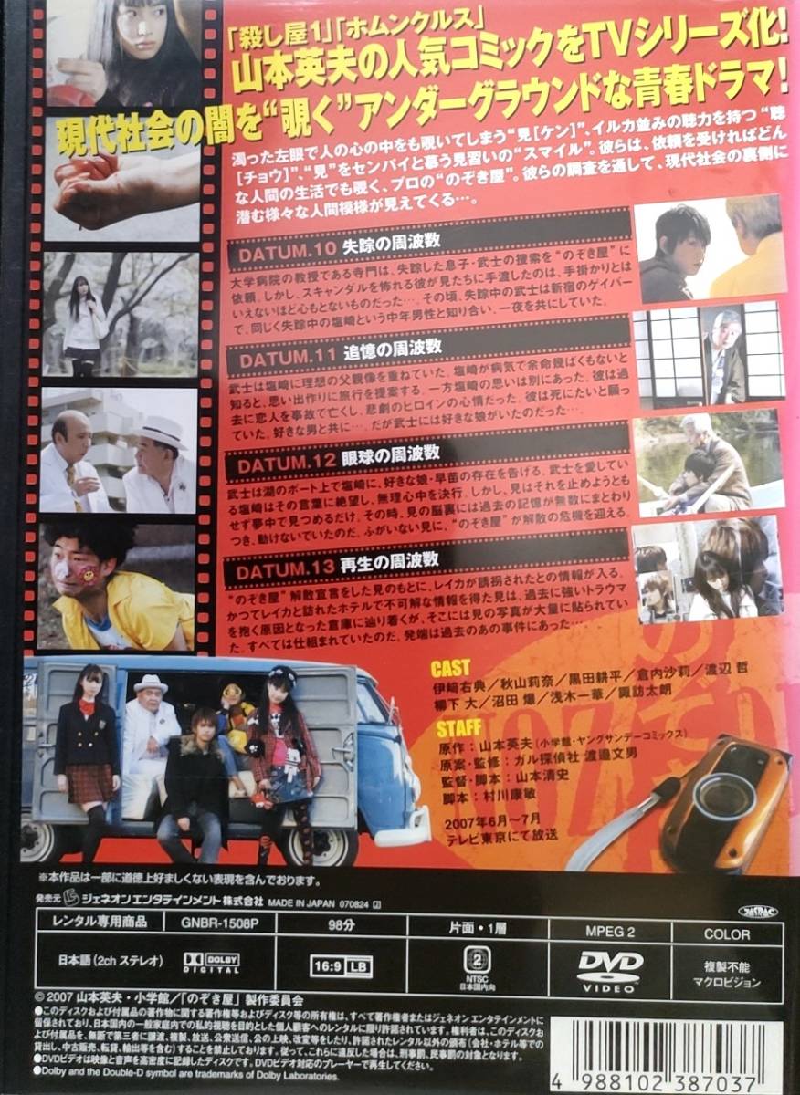 Yahoo!オークション - Z41 のぞき屋 全4巻セット レンタル落ち