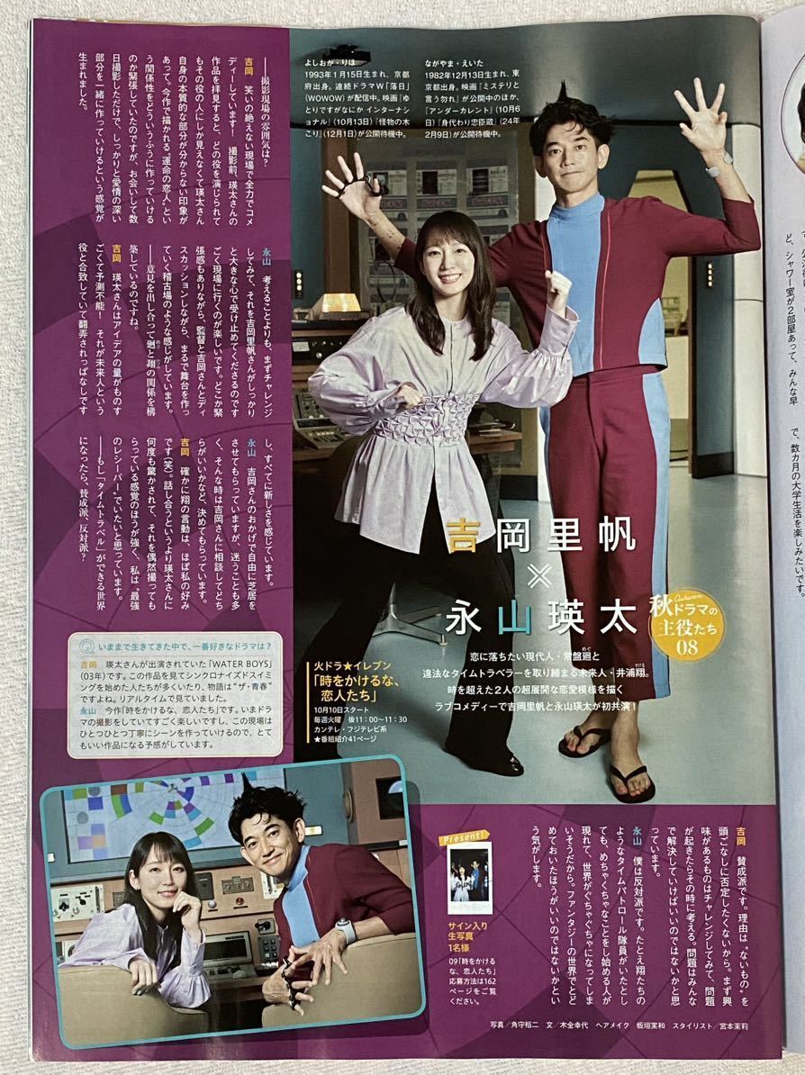 Yahoo!オークション - 吉岡里帆 永山瑛太 月刊TVnavi 2023年11月号 切...