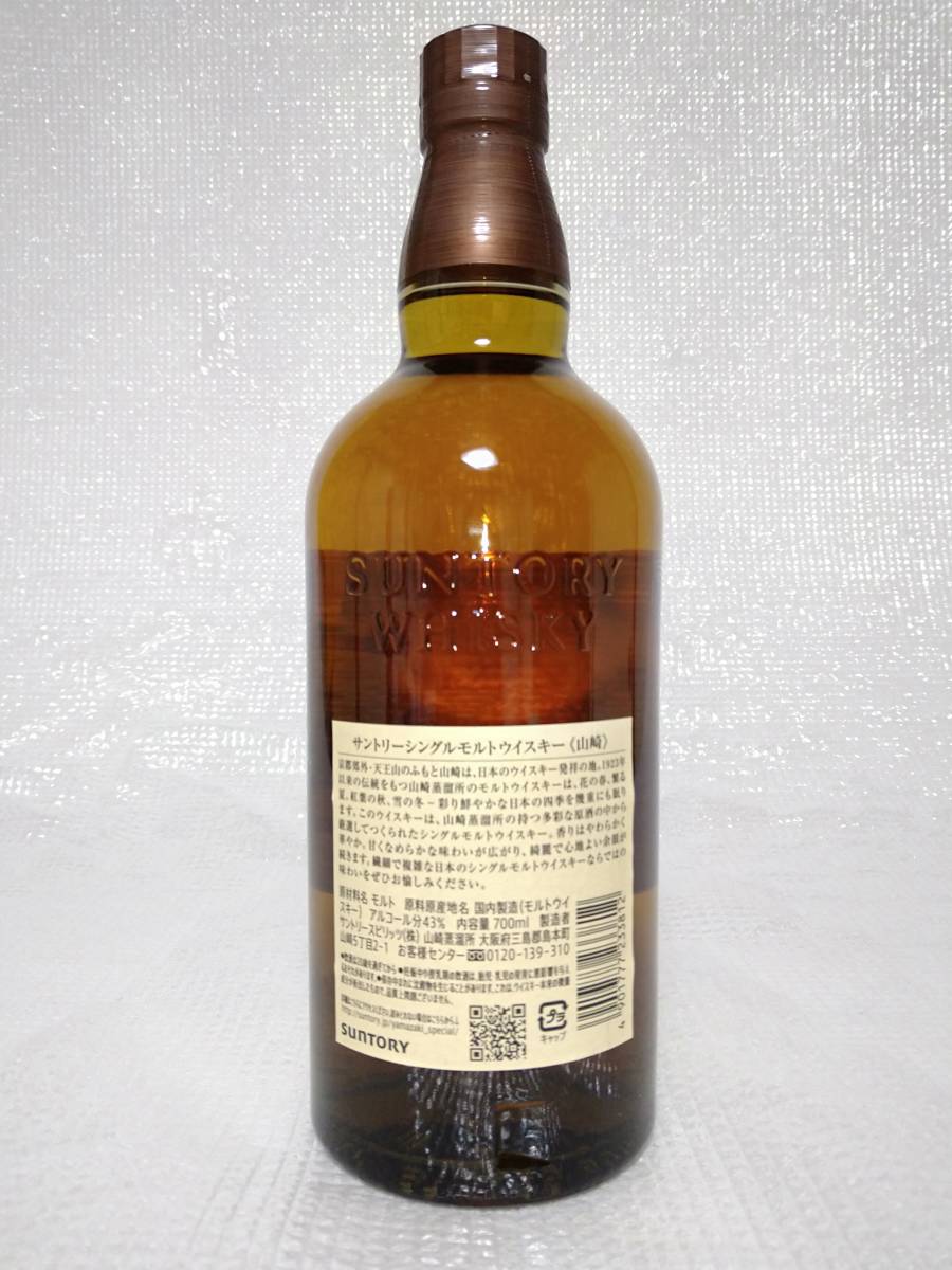 未開栓 サントリー 山崎 シングルモルト ウィスキー NV SUNTORY THE YAMAZAKI SINGLEMALT WHISKY 700ml 43% 箱付き(日本)｜売買された ...