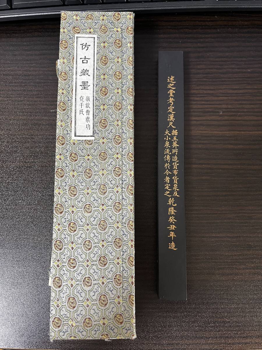 Yahoo!オークション - (未使用) ホウ古蔵煙 114g 曹素功監製 中国 墨 ...