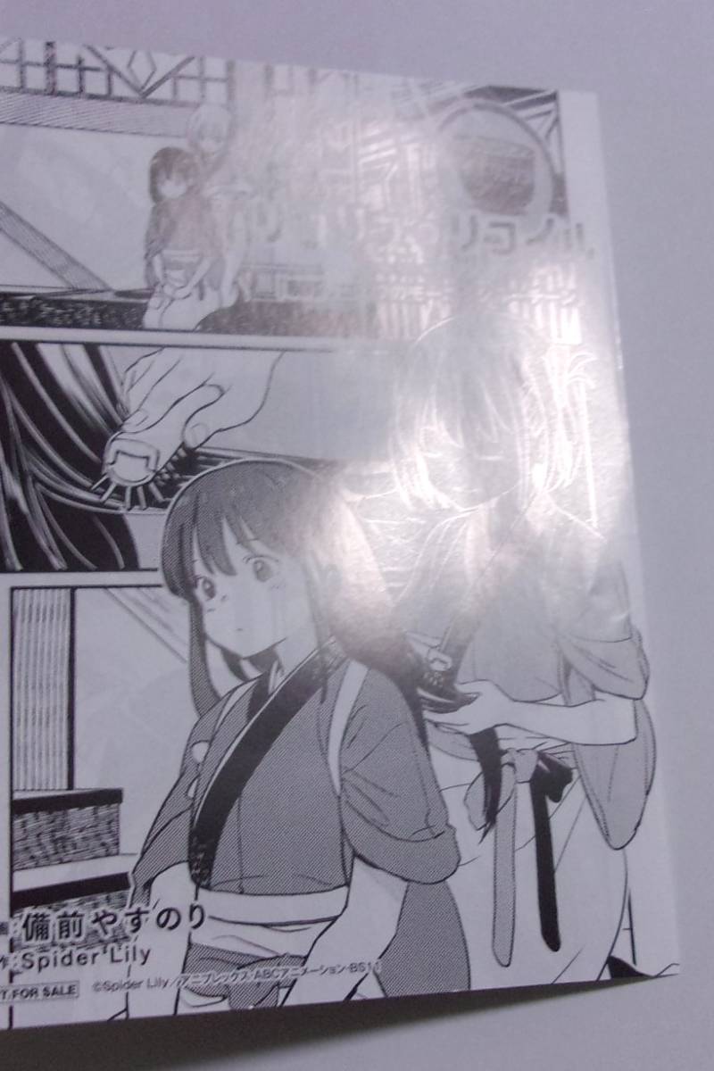 日本代購代標第一品牌【樂淘letao】－【4Pペーパー】 リコリス・リコイル コミックス2巻特典 作画：備前やすのり/原作：Spider Lily 非売品 検リーフレット マンガペーパー