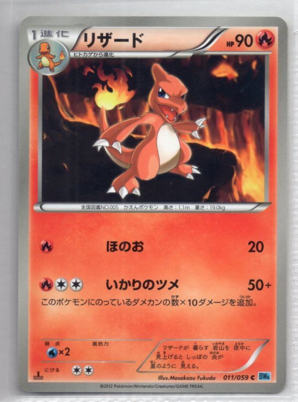 Yahoo!オークション - ポケカ BW6 リザード 011／059 C 未...