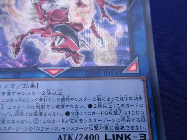 Yahoo!オークション - トレカ 遊戯王 DBHS-JP008 焔凰神−ネフティス ...