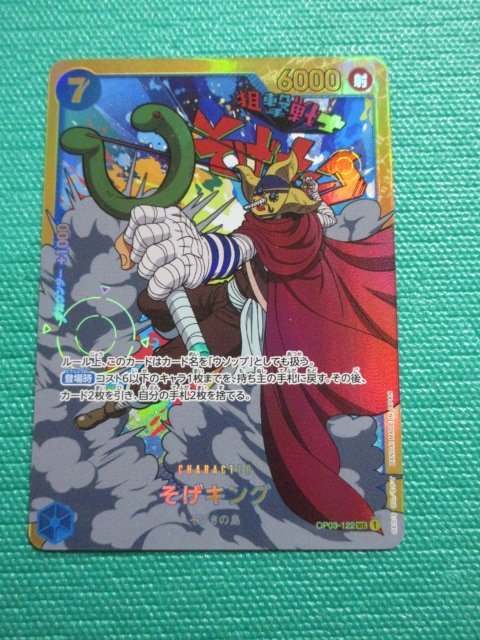 Yahoo!オークション - 『ワンピースカードゲーム』 OP03-122 SEC そげ...