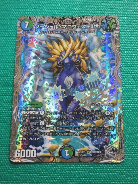 Yahoo!オークション - 『デュエマ』 23RP1 SR TR8/TR9 ソーシャル・マ...