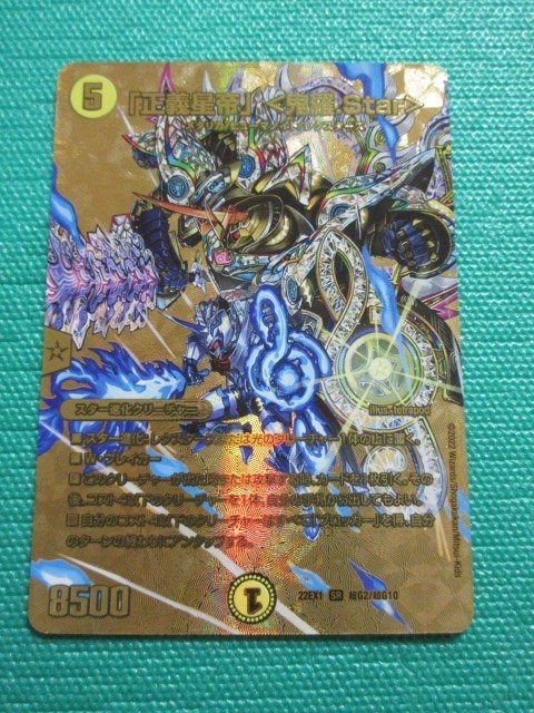 Yahoo!オークション - 『デュエマ』 22EX1 SR 超G2/超G10 「正義星帝」...