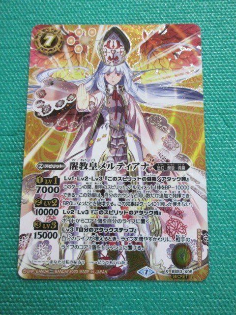 Yahoo!オークション - 【バトスピ】 X BS53-X05 シークレット 醒教皇メ...