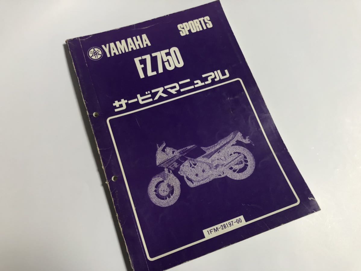 Yahoo!オークション - FZ750 サービスマニュアル(1fm)