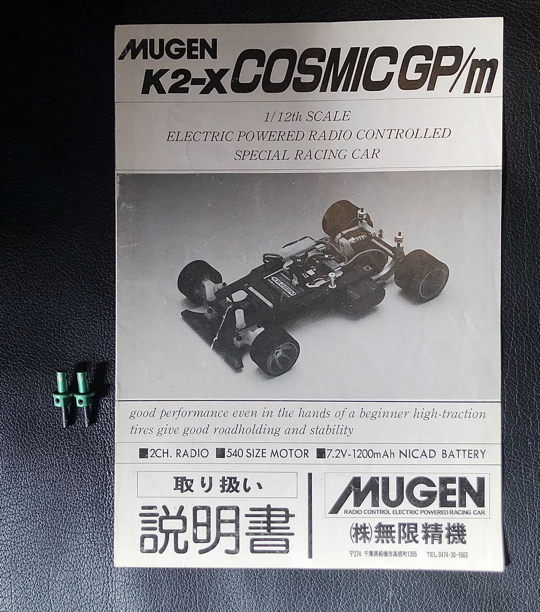 Yahoo!オークション - ビンテージ 【MUGEN】無限 1/12 K2-X コスミッ...