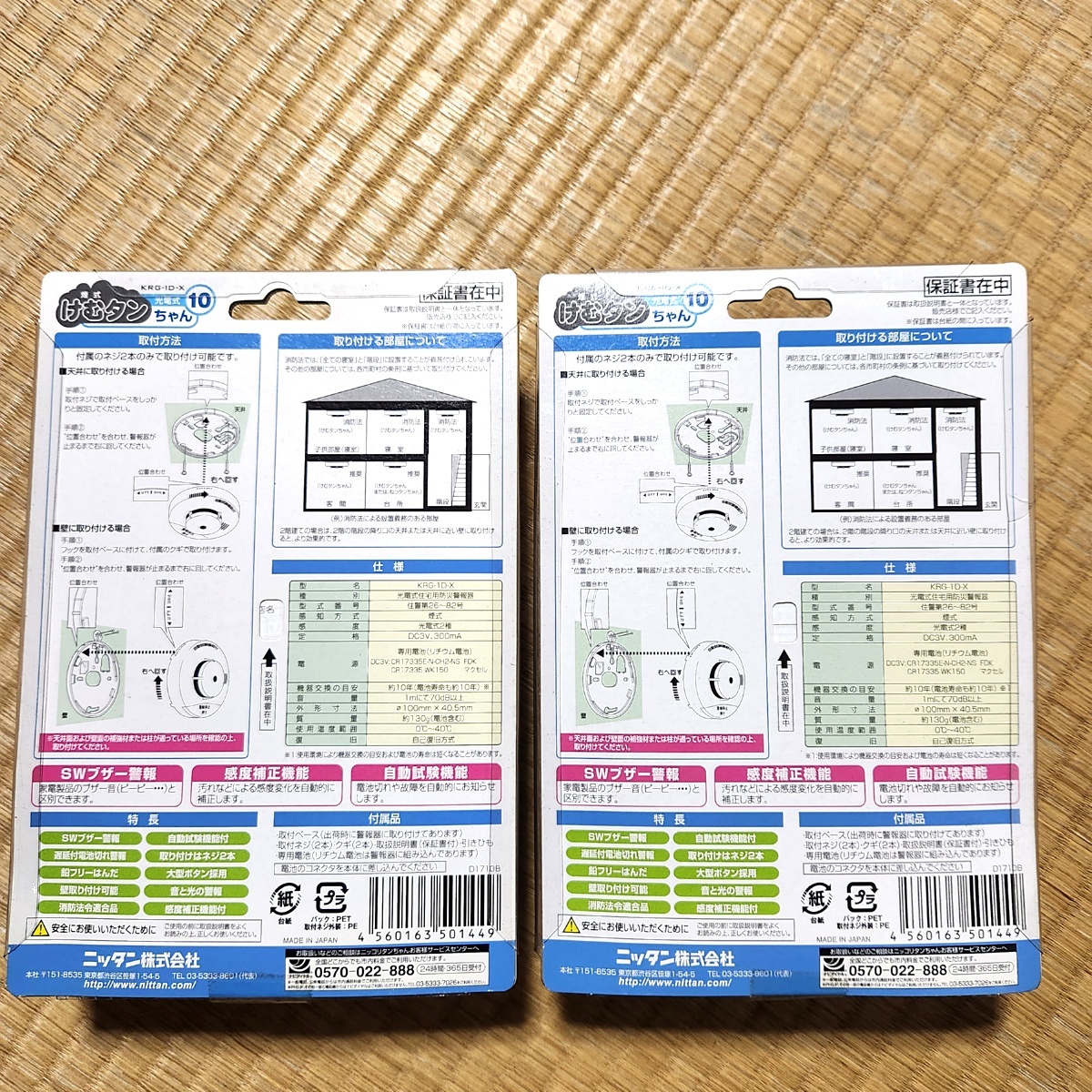 2点 NITTAN KRG-1D-X けむタン 住宅用火災警報器 60s23-3758(火災報知器)｜売買されたオークション情報、yahooの商品情報をアーカイブ公開 - オークファン ...