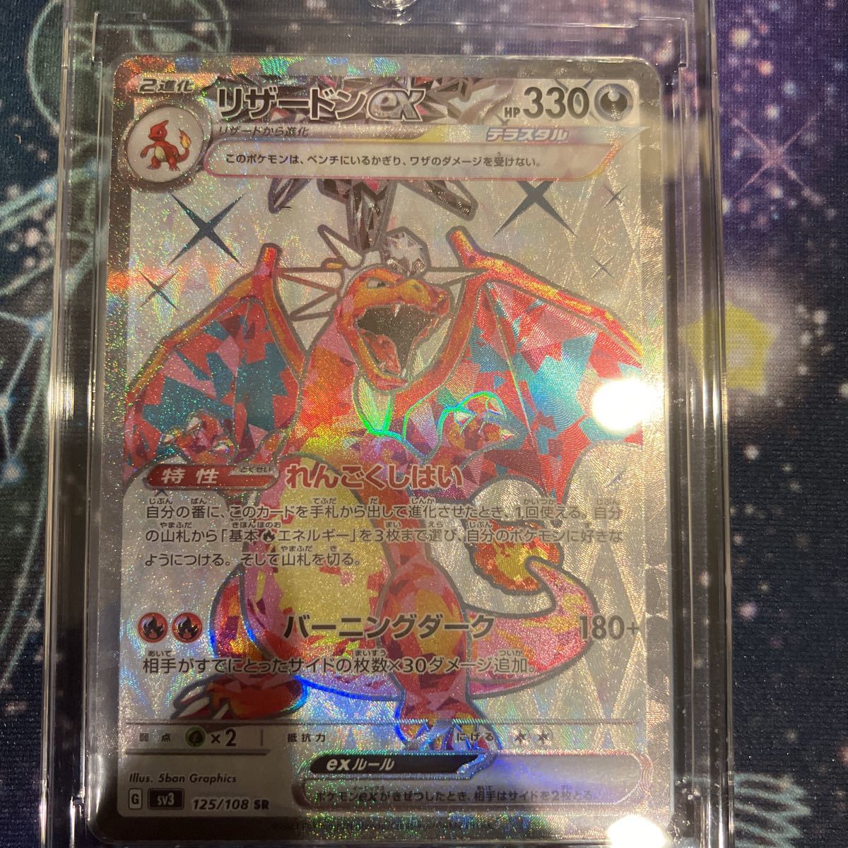 ポケモンカードゲーム スカーレット&バイオレット 拡張パック 黒炎の支配者 リザードンex SR 125/108 sv3(シングルカード)｜売買されたオークション情報、yahooの商品情報を ...