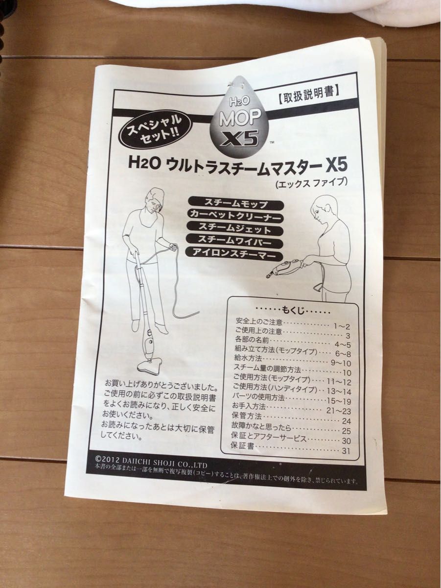 H2O ウルトラスチームマスター X5 MOP｜Yahoo!フリマ（旧PayPayフリマ）