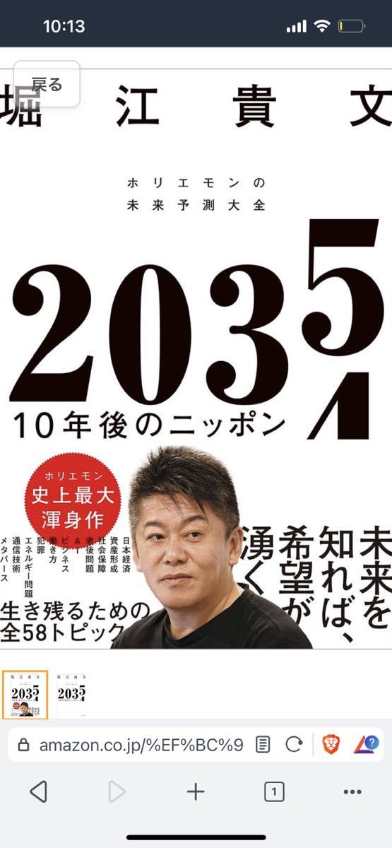 Yahoo!オークション - 送料無料 堀江貴文2035 10年後のニッポン