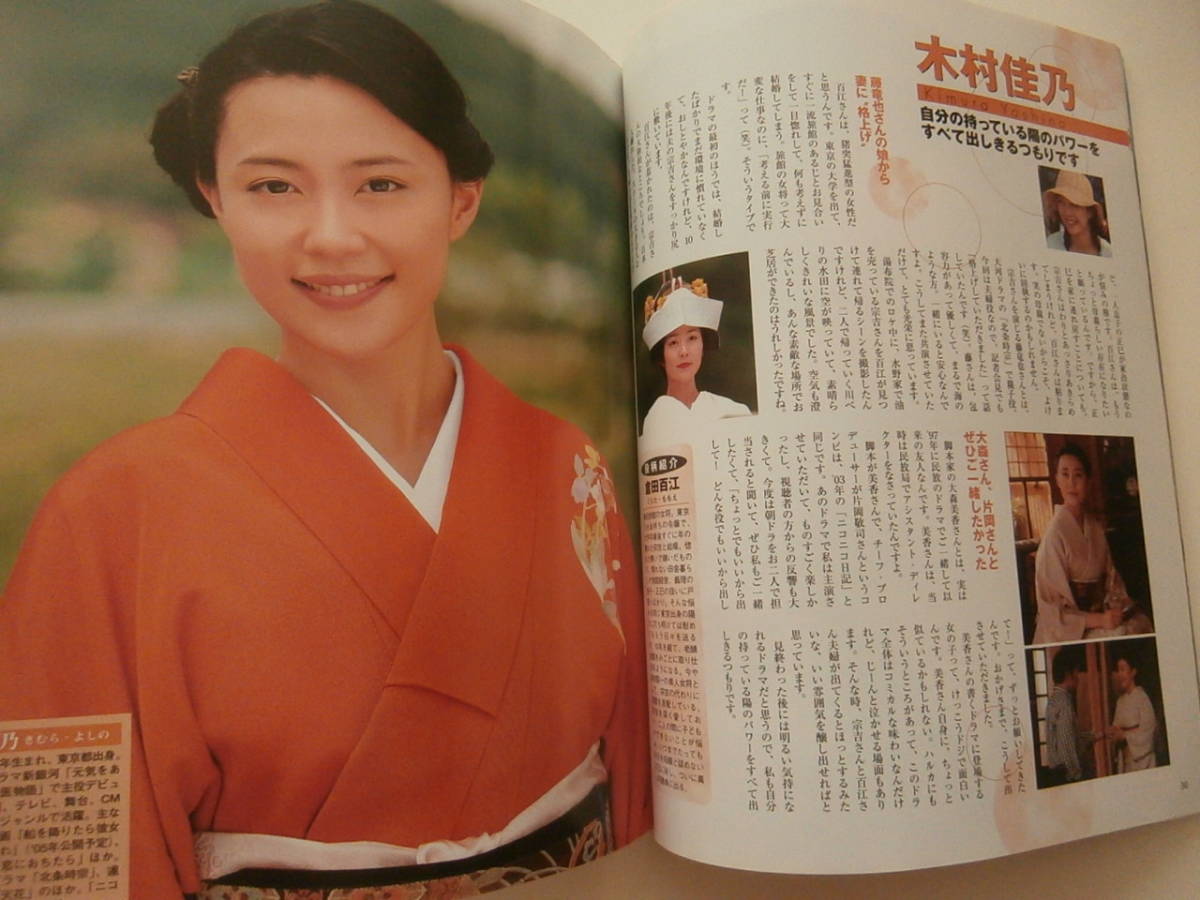 解説本 村川絵梨 木村佳乃 水川あさみ 連続テレビ小説 風のハルカ NHKドラマ ガイド(作品ガイド)｜売買されたオークション情報、yahooの商品情報をアーカイブ公開 - オークファン ...