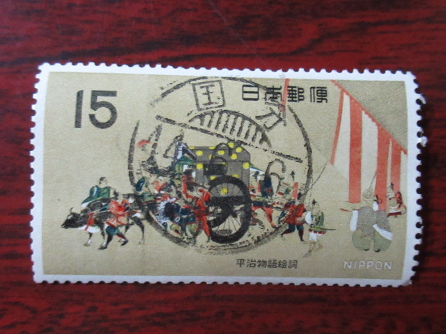 Yahoo!オークション - S43 1次国宝 平治物語 国分44.6.6 使用済み切...