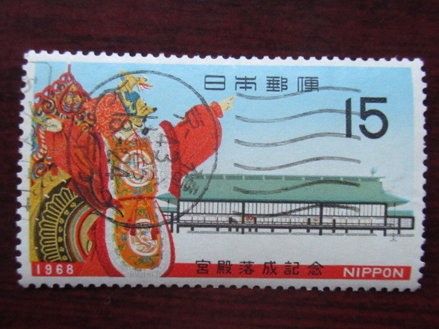 Yahoo!オークション - S43 宮殿落成 岡山・福谷45.12.25 後消 使用済...