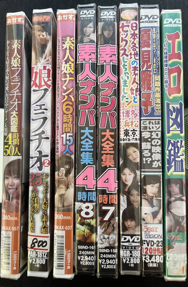 代購代標第一品牌-樂淘letao-【新品未開封dvd8巻】夏見雅子 素人 素人ナンパ フェラチオ/エロ図鑑 他