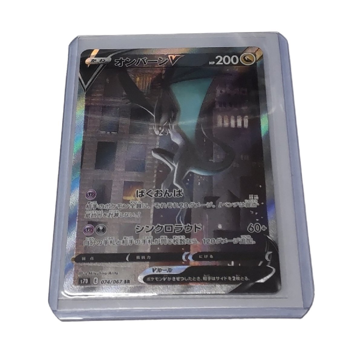 Yahoo!オークション - S7D 074/067 SR オンバーンV [摩天パーフェクト]...