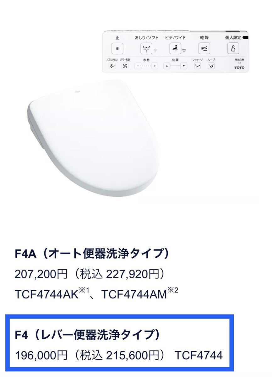 Yahoo!オークション - TOTO ウォシュレット アプリコットF4 TCF4744 新...