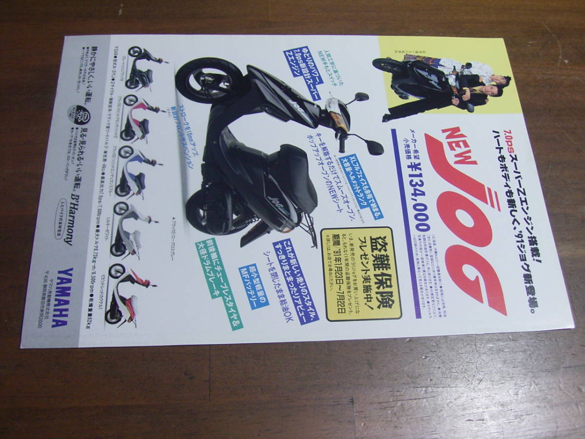 Yahoo!オークション - JOG 3YJ カタログ 1枚もの