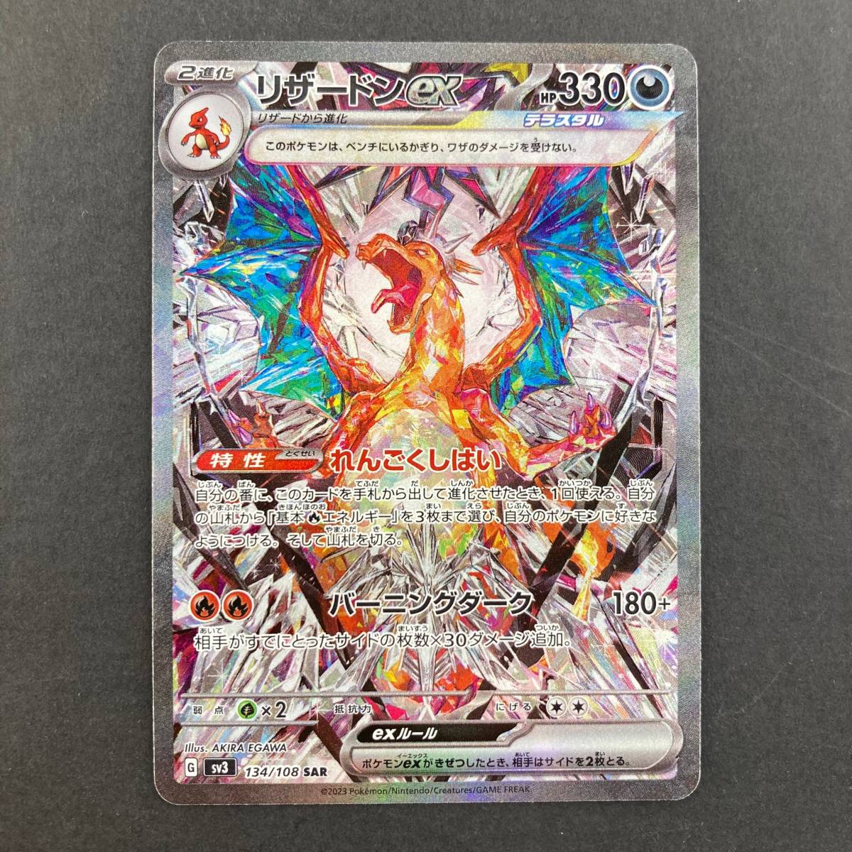 5247 ポケモンカードゲーム ポケカ リザードンex SV3 134/108 SAR スカーレット&バイオレット 黒炎の支配者 プレイ用 品(シングルカード)｜売買されたオークション情報 ...