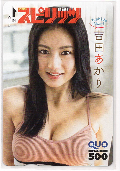 Yahoo!オークション - 吉田あかり 巨乳《クオカード》QUO スピリッ...