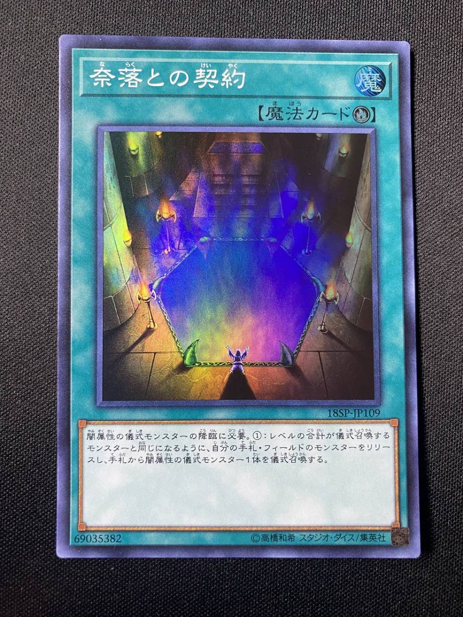 Yahoo!オークション - 遊戯王 奈落との契約 18SP スーパー レア SR 1枚...