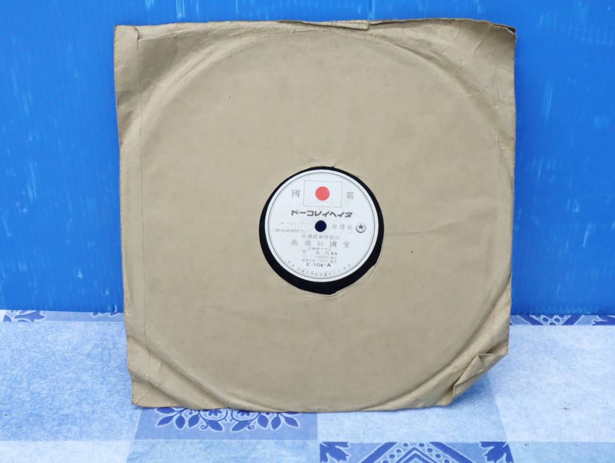 Yahoo!オークション - レア 希少 SP盤 レコード｜愛国行進曲 ｜タイヘ...