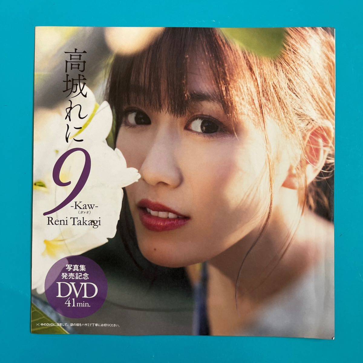 Yahoo!オークション - 1【プレイボーイ付録DVD】高城れに 「9-Kaw-(ガ...